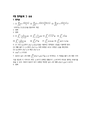 미분적분학 2판 솔루션 10-11장 - 답지입니다. - 미적분학연습i - 10 Three-Dimensional ...