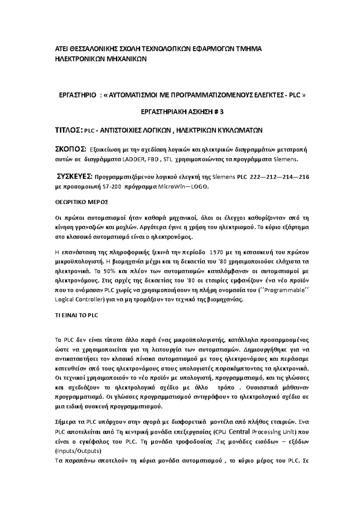 ΑΣΚΗΣΗ # 3 - askisi - ΑΤΕΙ ΘΕΣΣΑΛΟΝΙΚΗΣ ΣΧΟΛΗ ΤΕΧΝΟΛΟΓΙΚΩΝ ΕΦΑΡΜΟΓΩΝ ...