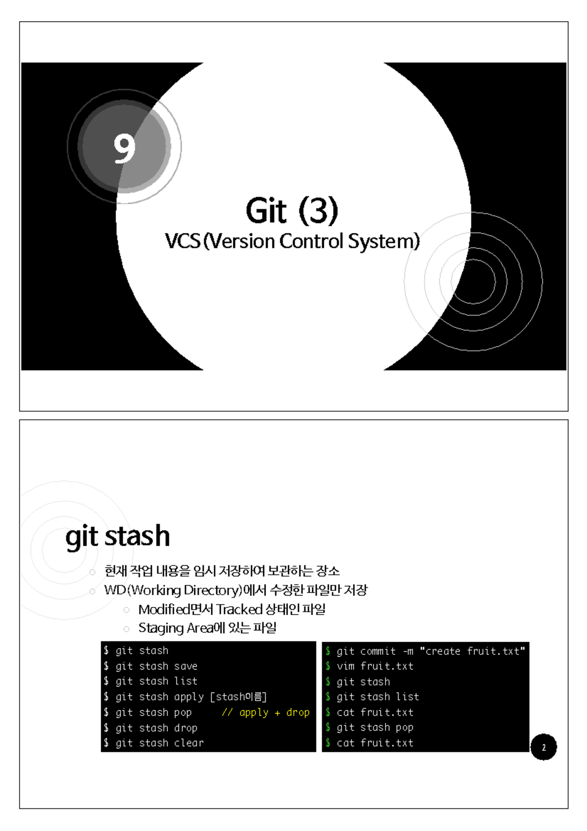 4 Git Github - Git (3) VCS(Version Control System) 9 ￮ 현재 작업 내용을 임시 저장하여 보관하는 장소 ￮ WD(Working ...
