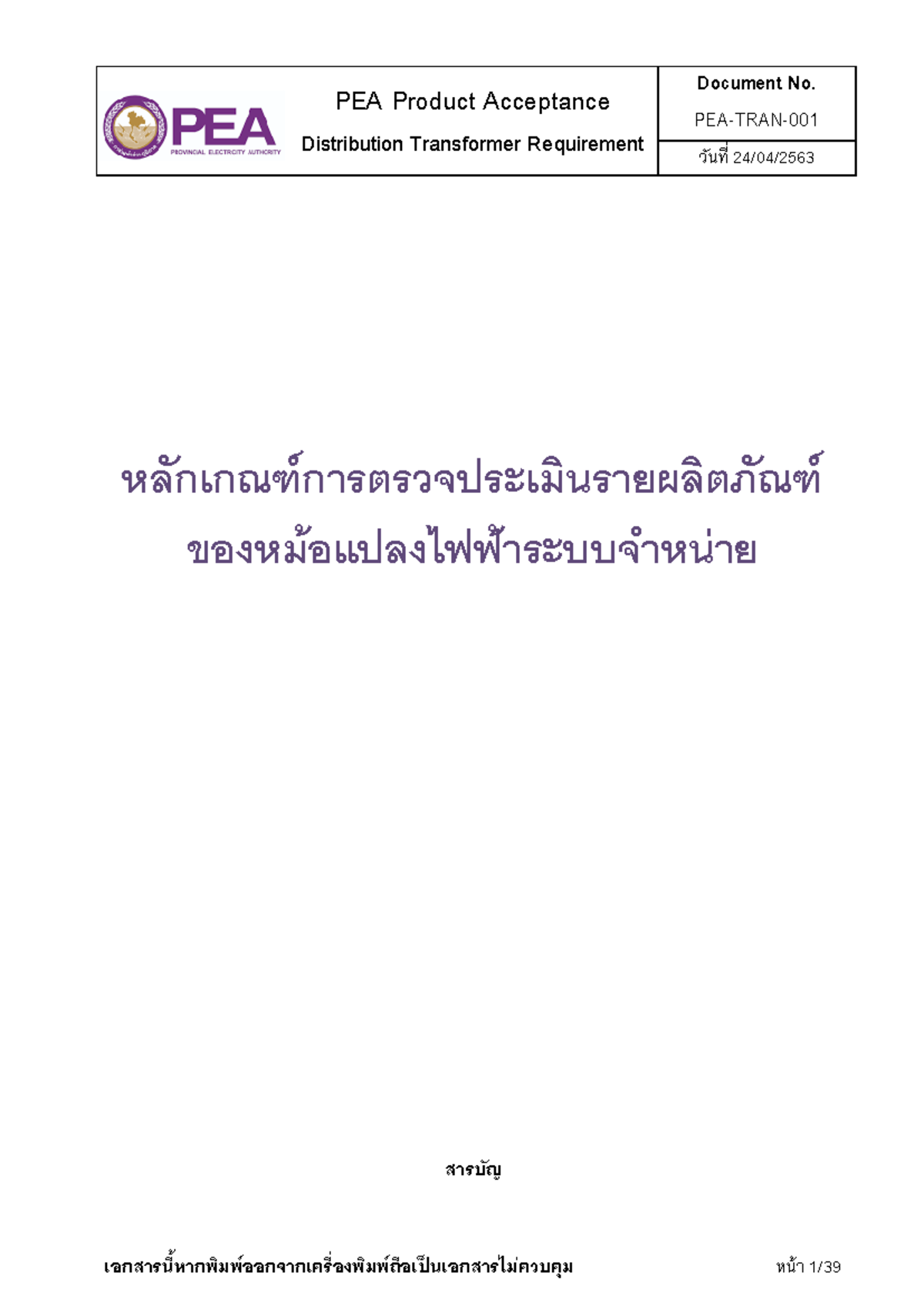 6. PEA-TRAN-001 (24-04-2563) - PEA Product Acceptance Distribution ...