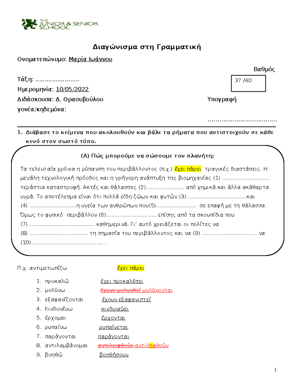 practice problems - Διαγώνισμα στη Γραμματική Ονοματεπώνυμο: Μαρία ...