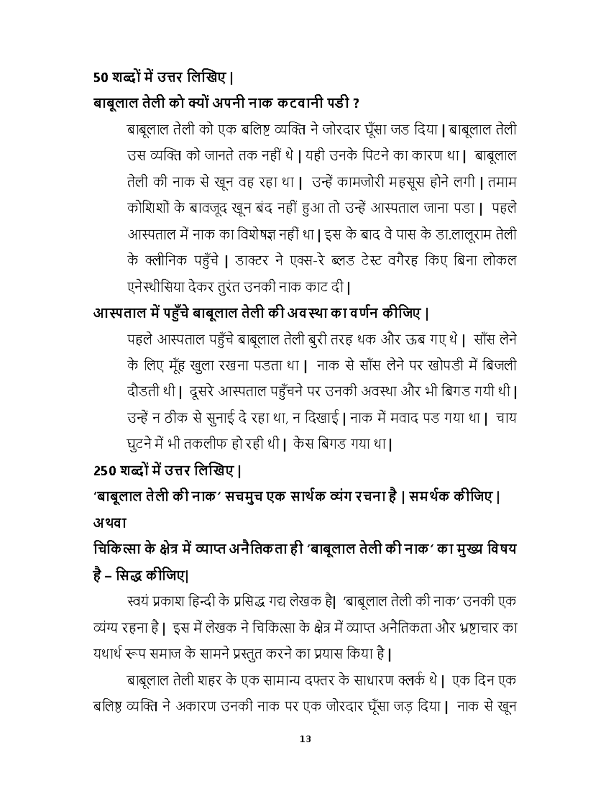 हिन्दी नोट - II - Hindi lecture notes - 50 शɨों मŐ उȅर िलİखए | बाबूलाल ...