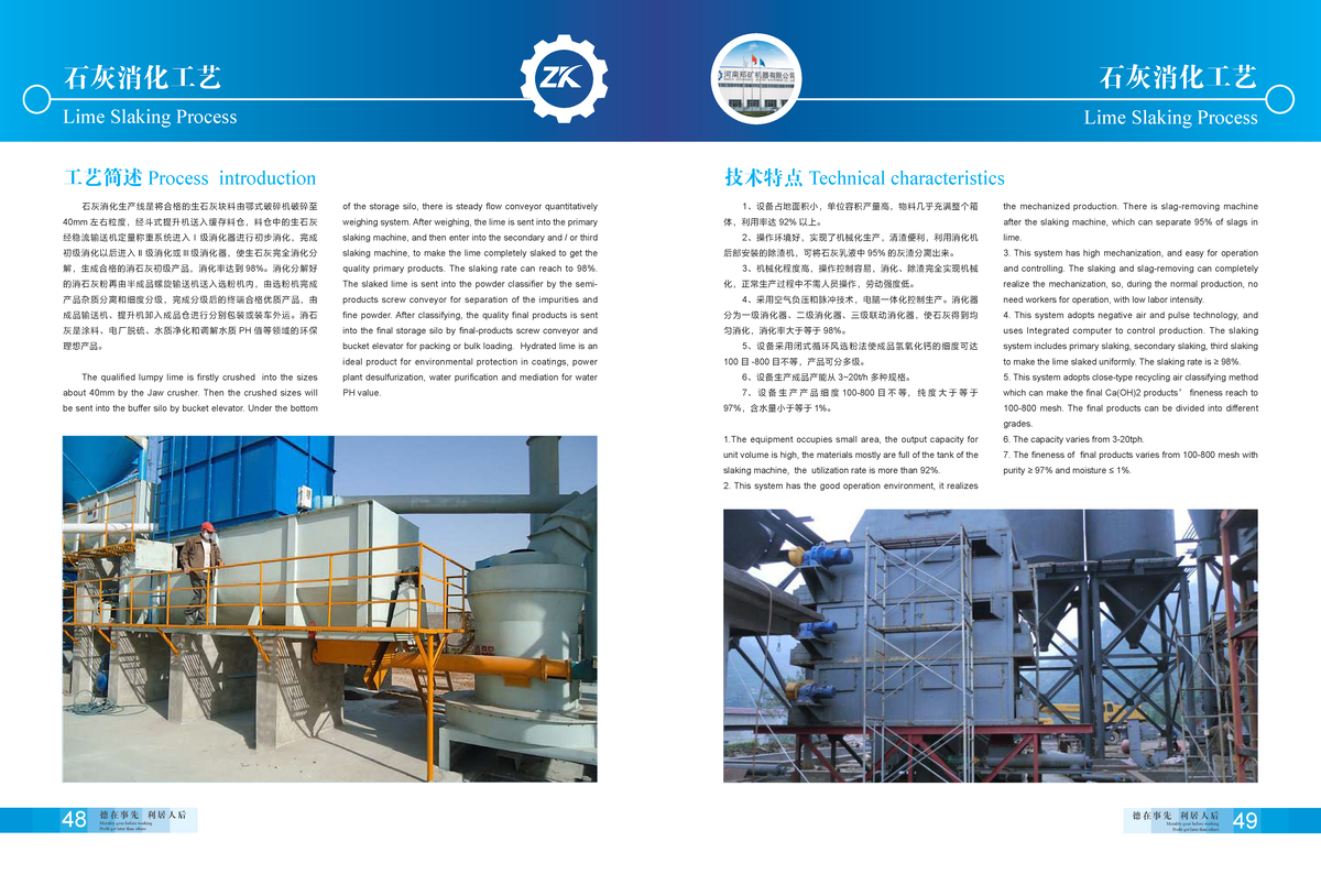 Inbound 6881712352534975185 - 石灰消化工艺 Lime Slaking Process 石灰消化工艺 Lime ...
