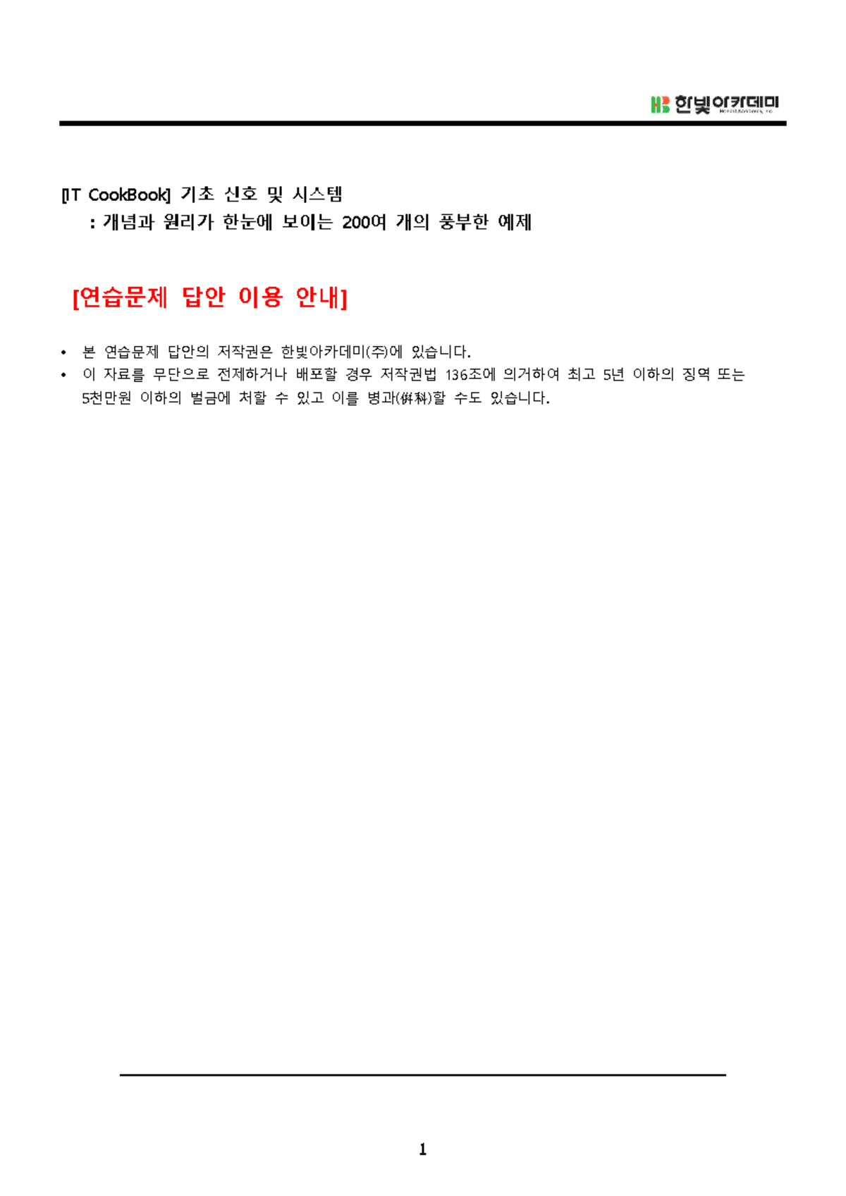 기초 신호 및 시스템 풀이와 답 3장 신호처리 3장 답지 It Cookbook 기초 신호 및 시스템 개념과 원리가 한눈에 보이는 200여 개의 풍부한 예제
