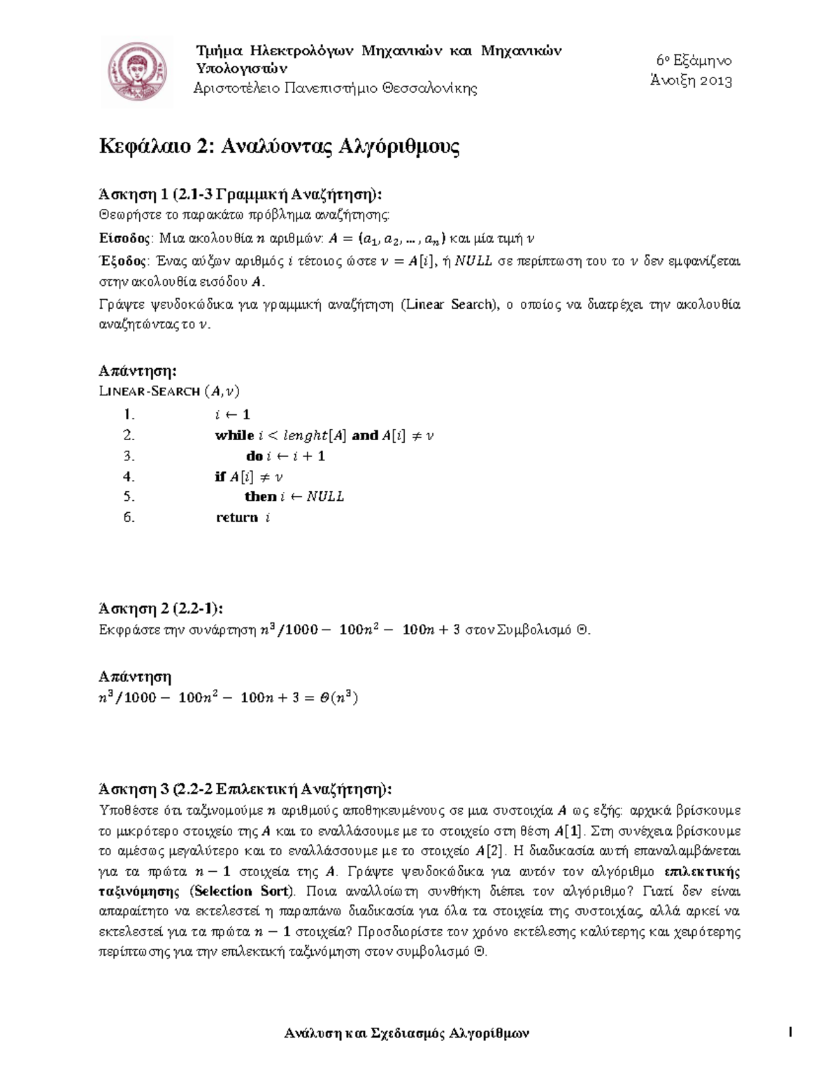 Κεφ2 - Lecture notes 6-10 - Τμήμα Ηλεκτρολόγων Μηχανικών και Μηχανικών ...