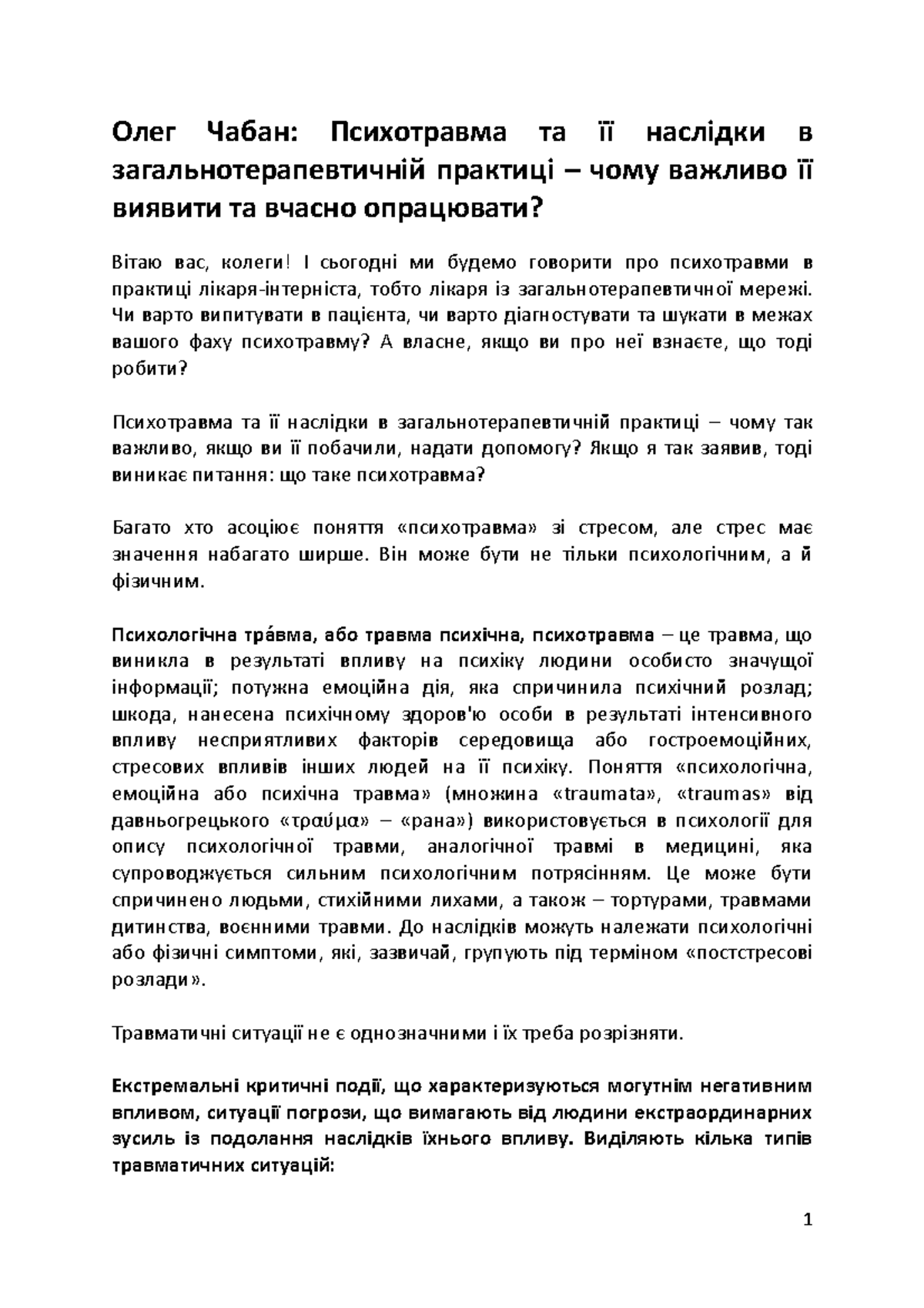 01 Transkrypt Oleg CHaban Lektsiya 1 Travma - Олег Чабан: Психотравма та її наслідки в - Studocu