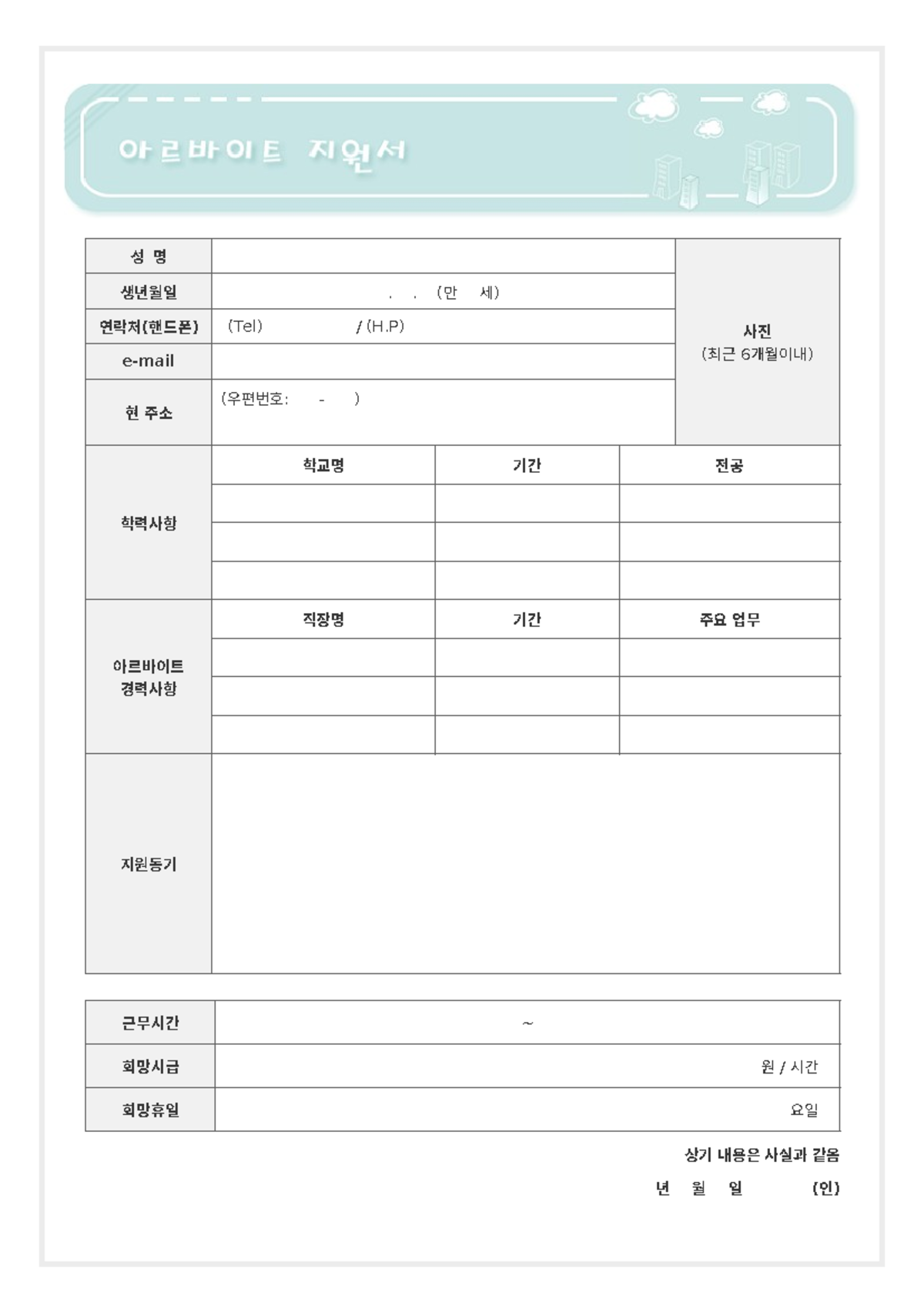 Resume download 4050s - linear algebra - 성 명 사진 (최근 6 개월이내) 생년월일.. (만 세 ...