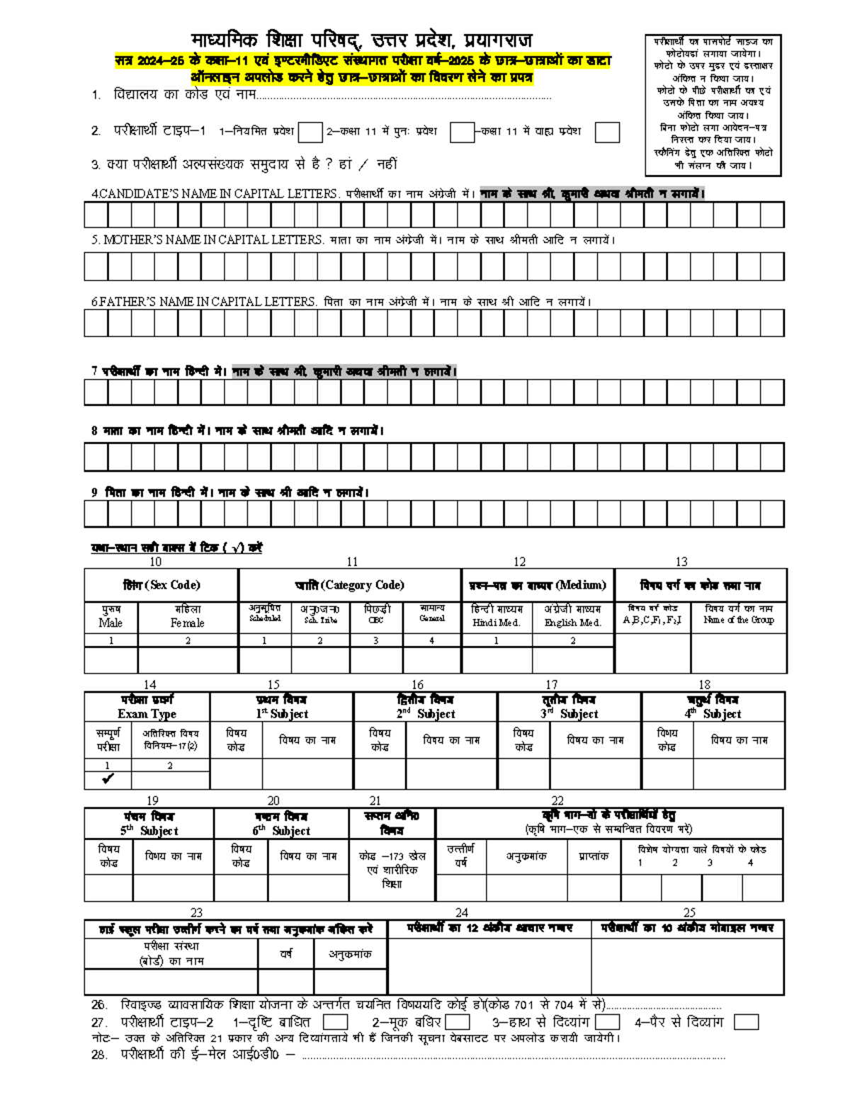 School Form Class 11th 12th - ek/;fed f”k{kk ifj’kn~] mÙkj izns”k] iz ...