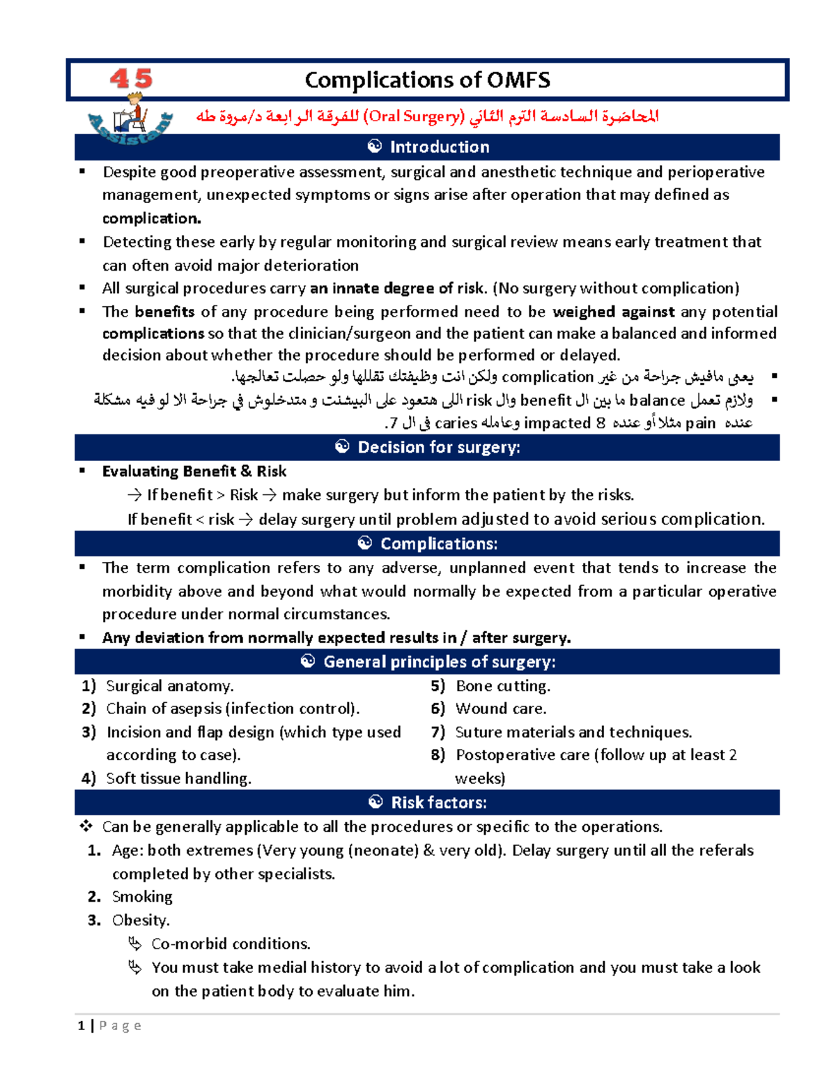 06 - Complications of OMFS - Complications of OMFS طهد/مروةللفرقة ...