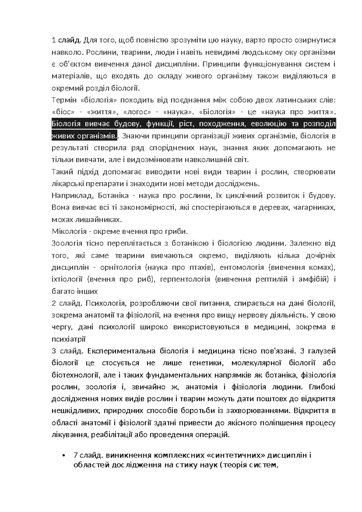 Додаткова інформація - sdmnj.e - 1 слайд. Для того, щоб повністю ...