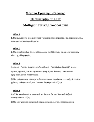 Γλωσσολογία - ΤΜΗΜΑ ΕΛΛΗΝΙΚΗΣ ΦΙΛΟΛΟΓΙΑΣ ΔΗΜΟΚΡΙΤΕΙΟ ΠΑΝΕΠΙΣΤΗΜΙΟ ...