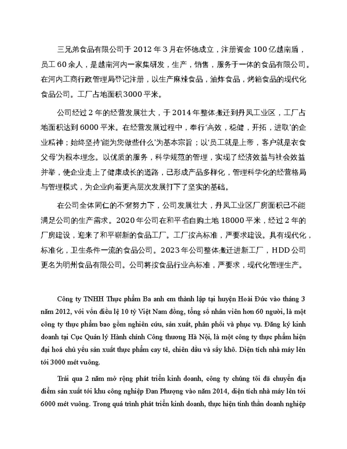 公司简介翻译版 - Bnjj - 三兄弟食品有限公司于 2012 年 3 月在怀德成立，注册资金 100 亿越南盾， 员工 60 余人，是越南 ...