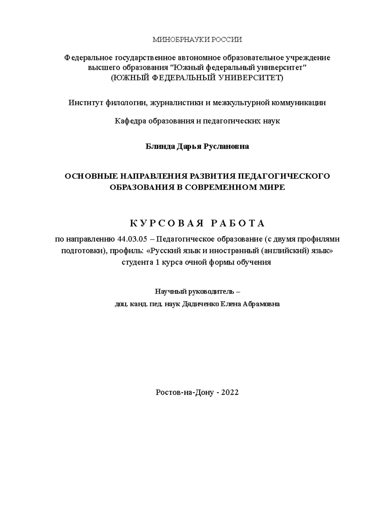 Kursovaya Blinda Darya - МИНОБРНАУКИ РОССИИ Федеральное государственное автономное ...