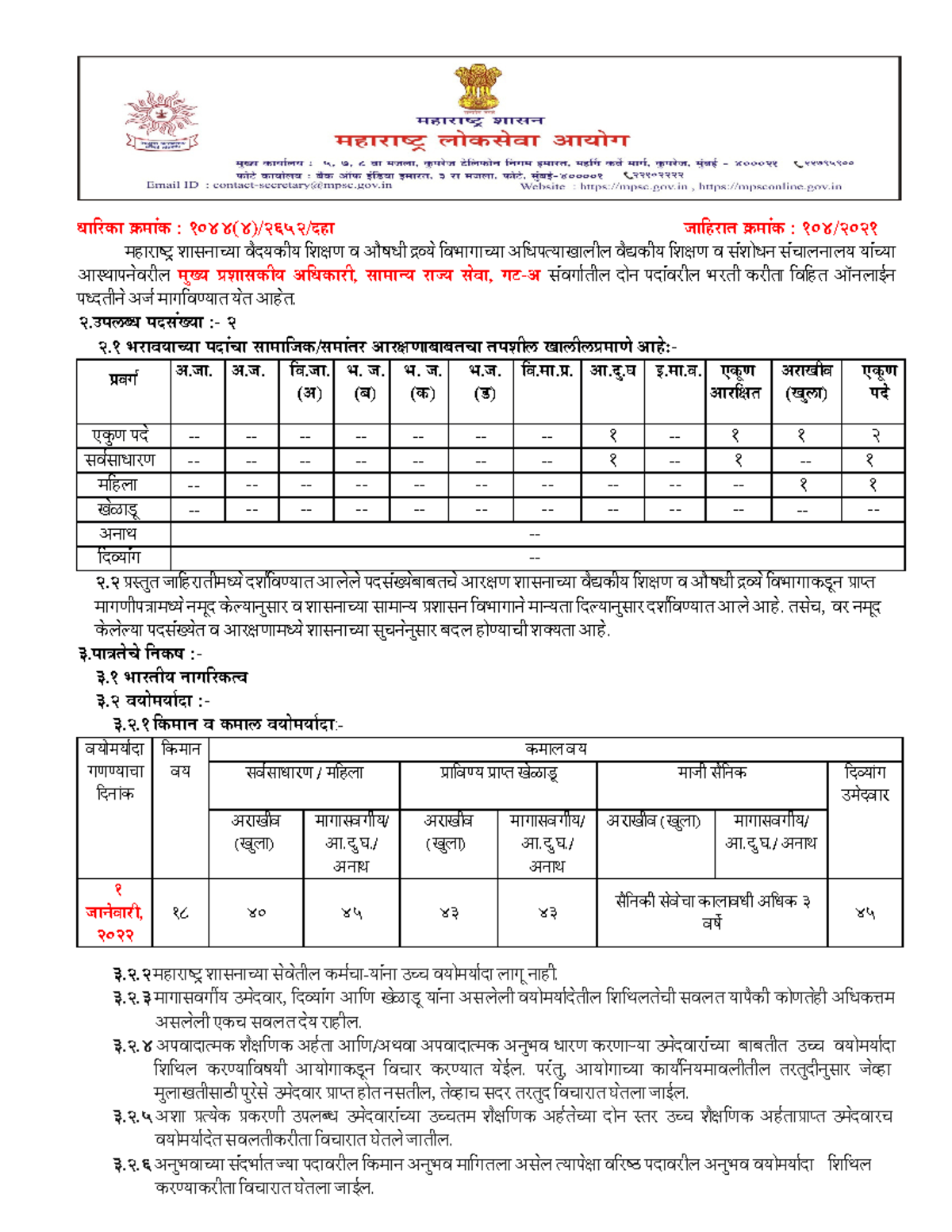 Mpsc notes for better understanding level for studies. - : 1044(4)/2652 ...