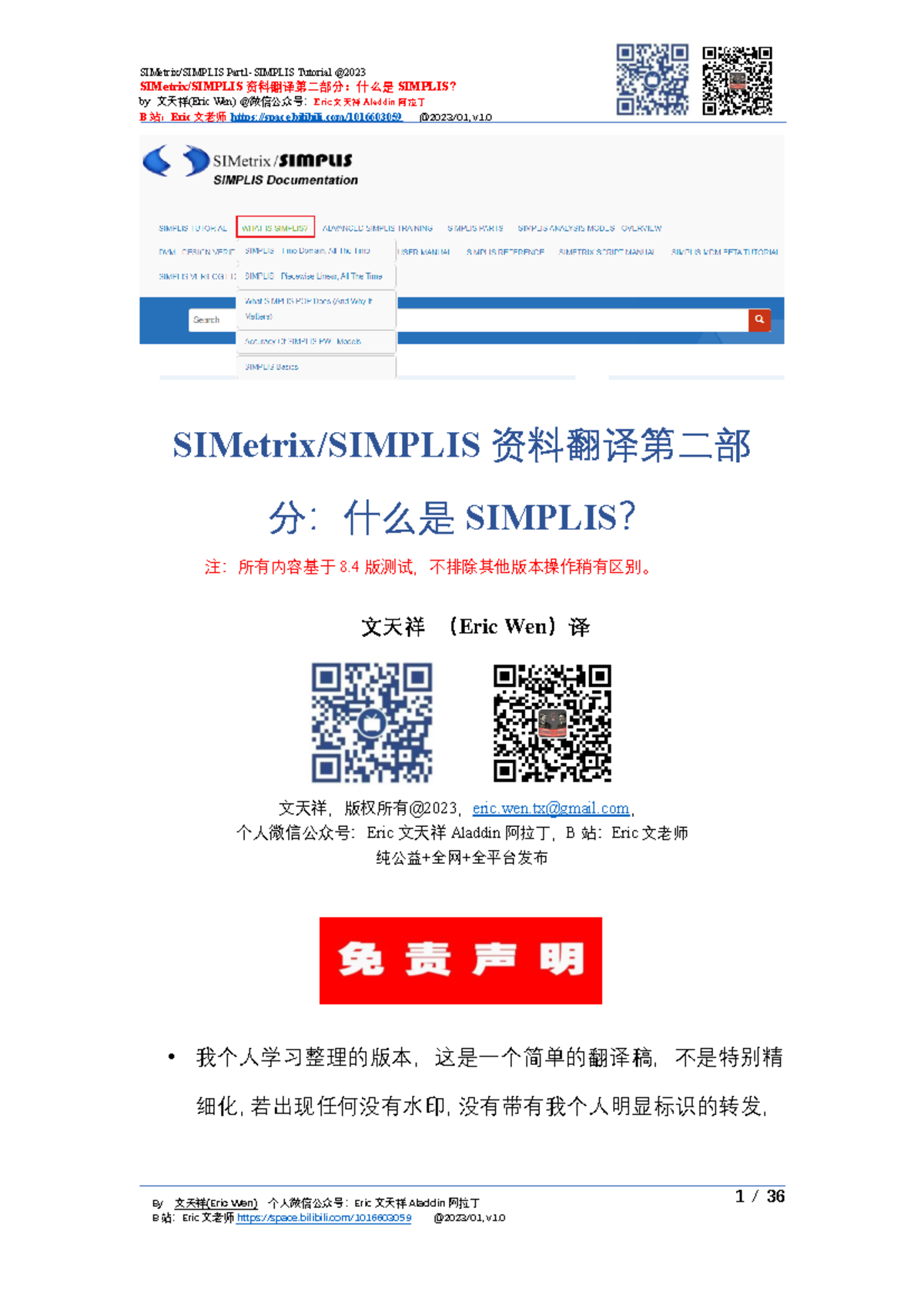 SIMetrix Simplis资料翻译第二部分 什么是 Simplis？中文版 v1 202301 - SIMetrix/SIMPLIS ...