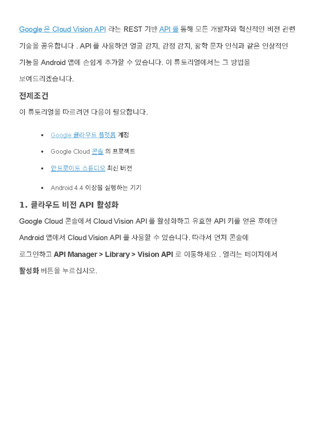 Android의 vision사용법 - Google 은 Cloud Vision API 라는 REST 기반 API 를 통해 모든 ...