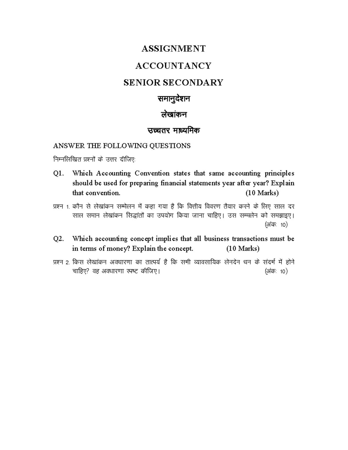 13 - Summary Commerce - ASSIGNMENT ACCOUNTANCY SENIOR SECONDARY lekuqns ...