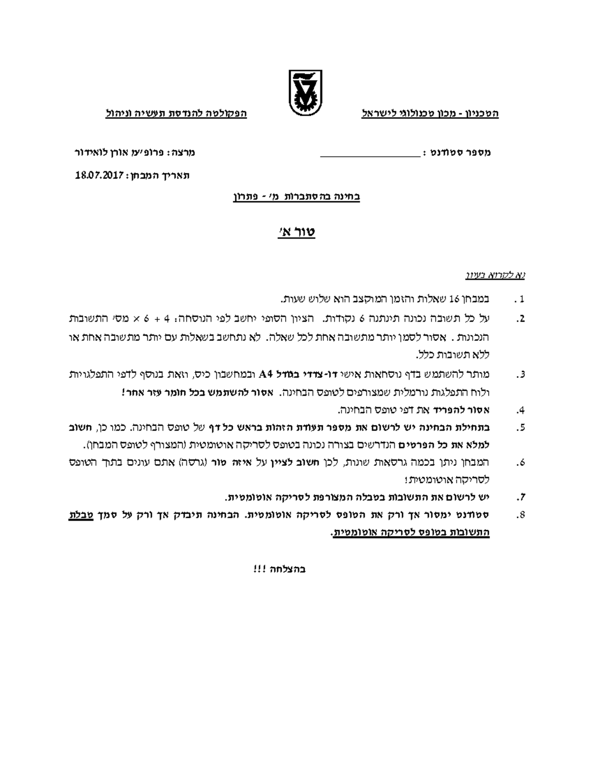 2017 sp Asol - exam for practice - הפקולטה להנדסת תעשיה וניהול מכון ...