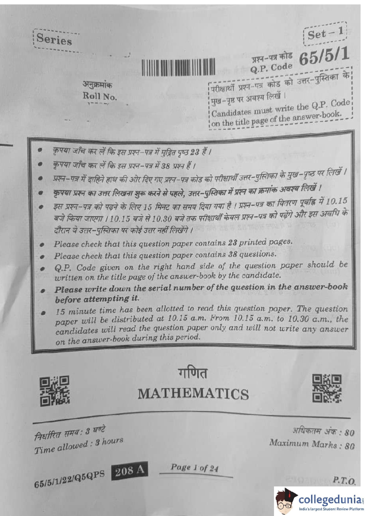 CBSE Class 12 Mathematics Question Paper 2024 Set 1 65 5 1 370525 ...