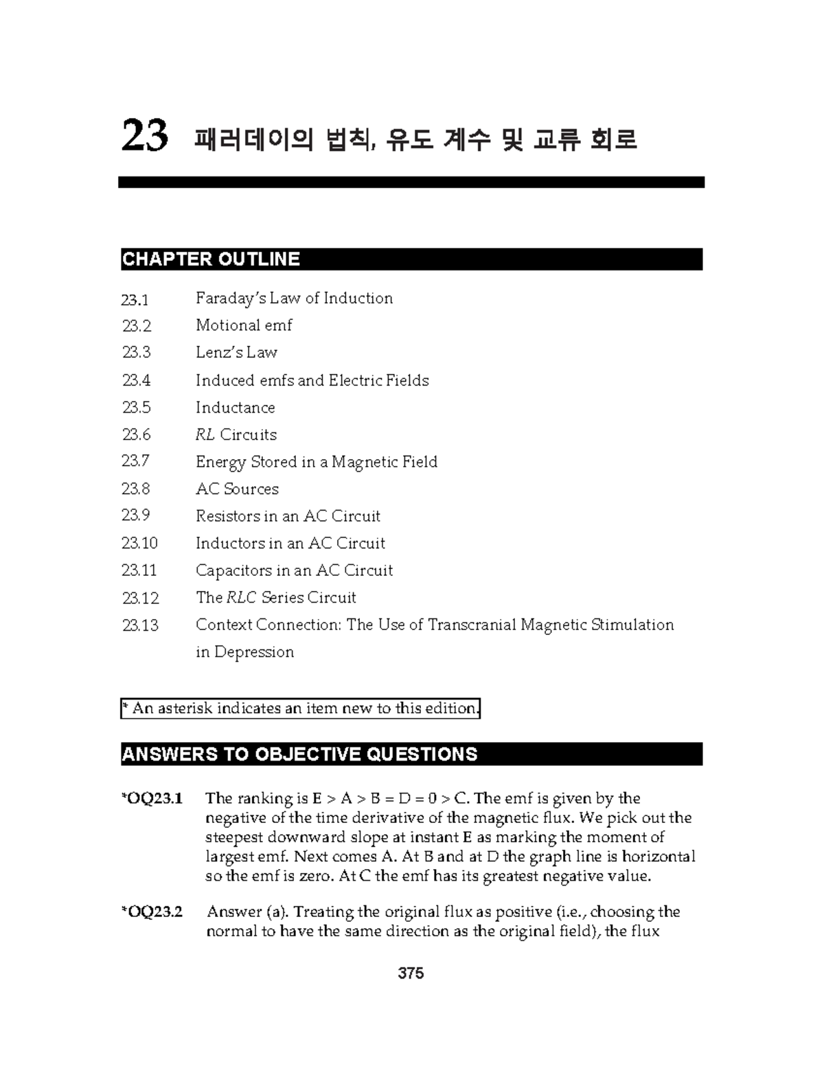 23장 - 솔루션 - 23 CHAPTER OUTLINE An asterisk indicates an item new to ...