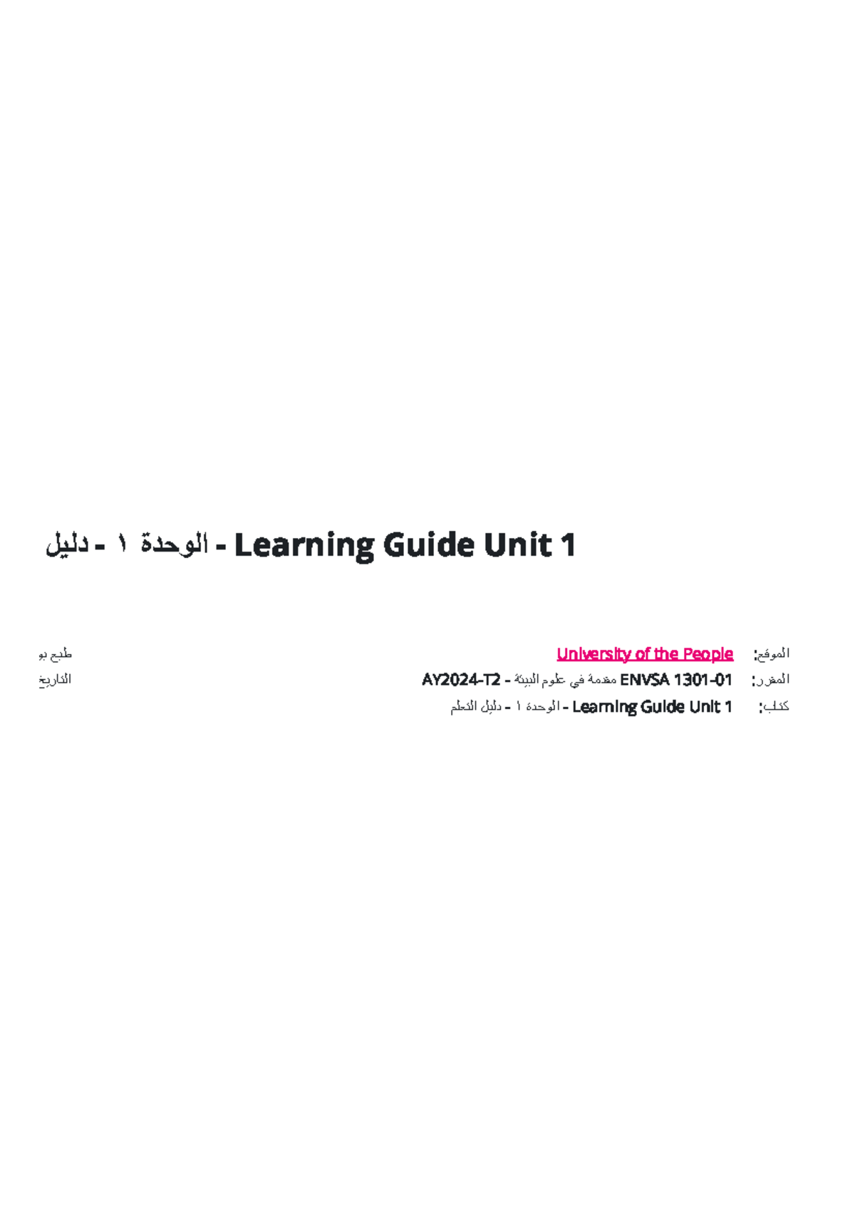 Learning Guide Unit 1 -h الوحدة ١ - دليل التعلم Home - لیلد - ١ دةحولا - Learning Guide Unit 1 ...