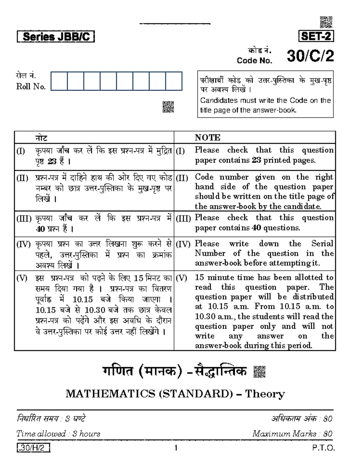 30-C-2 - Maths (Standard) - .30/H/2 1 P.T. narjmWu H$moS >H$mo CŒma-nwpÒVH$m Ho$ _wI-n• >na ...