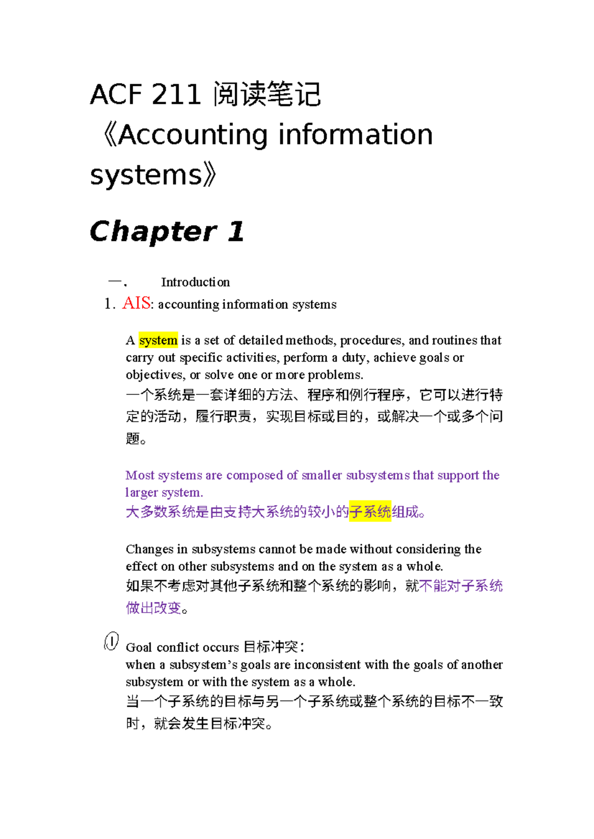 211 Accounting information systems - ACF 211 阅读笔记 《Accounting ...