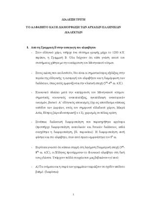 1-2015 - Lecture notes 1 - ΔΙΑΛΕΞΗ ΠΡΩΤΗ ΕΙΣΑΓΩΓΙΚΑ-ΙΕ ΚΑΙ ΕΛΛΗΝΙΚΗ 1 ...