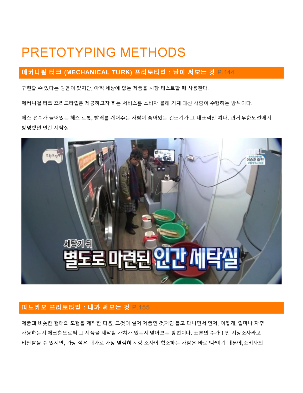 Pretotyping Methods - PRETOTYPING METHODS 메커니컬 터크 (MECHANICAL TURK) 프리토 ...