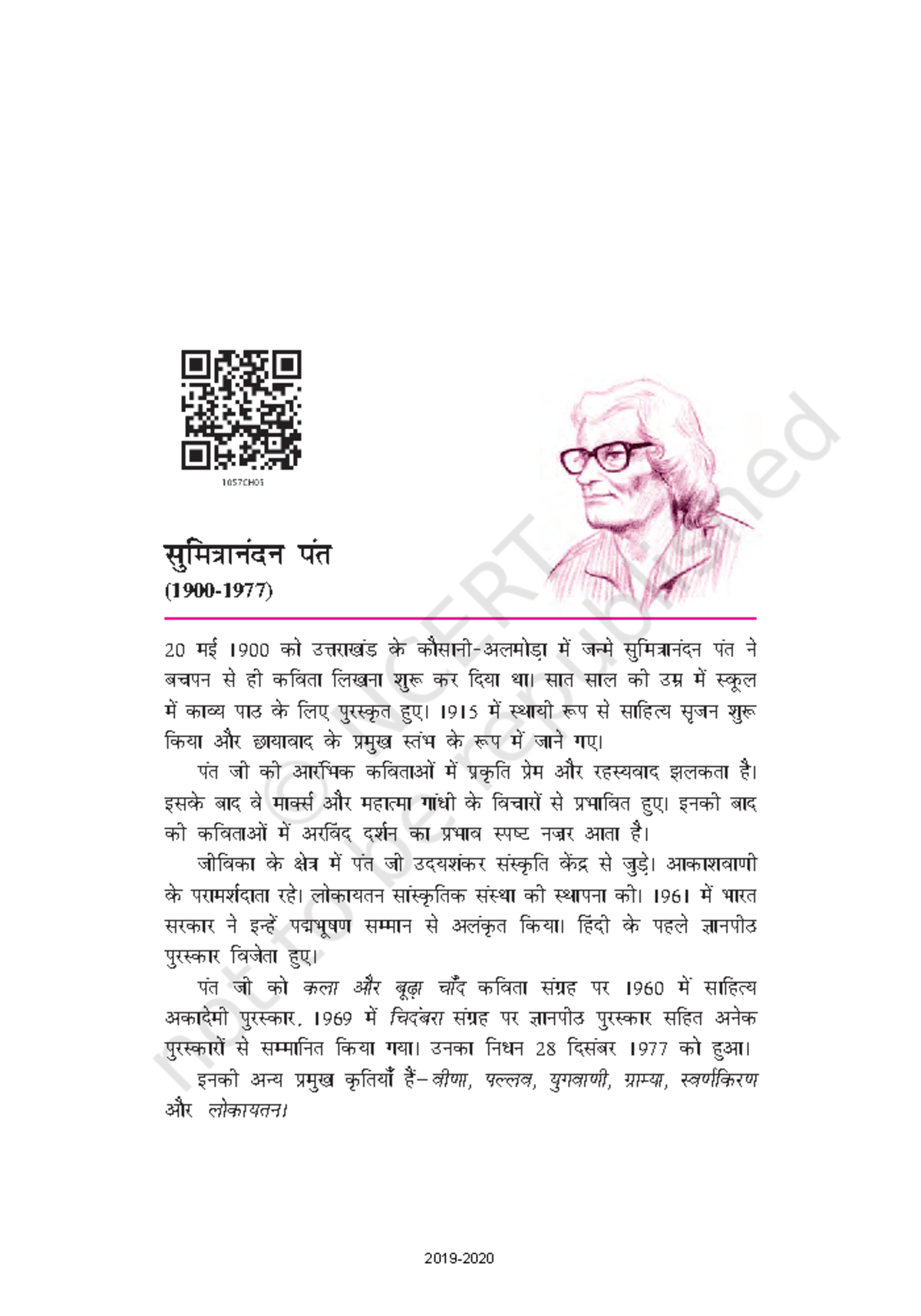 Ncert Book for Class 10 Sparsh Textbook Chapter 5 - 20 ebZ 1900 dks ...