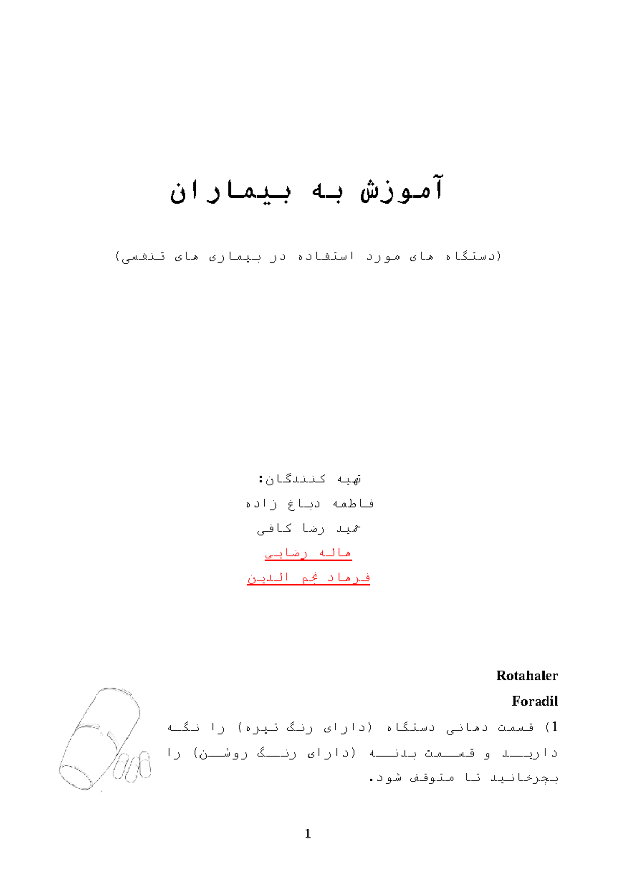 Asthma - Internship notes - بیماران به آموزش )دستگاه های مورد استفاده ...
