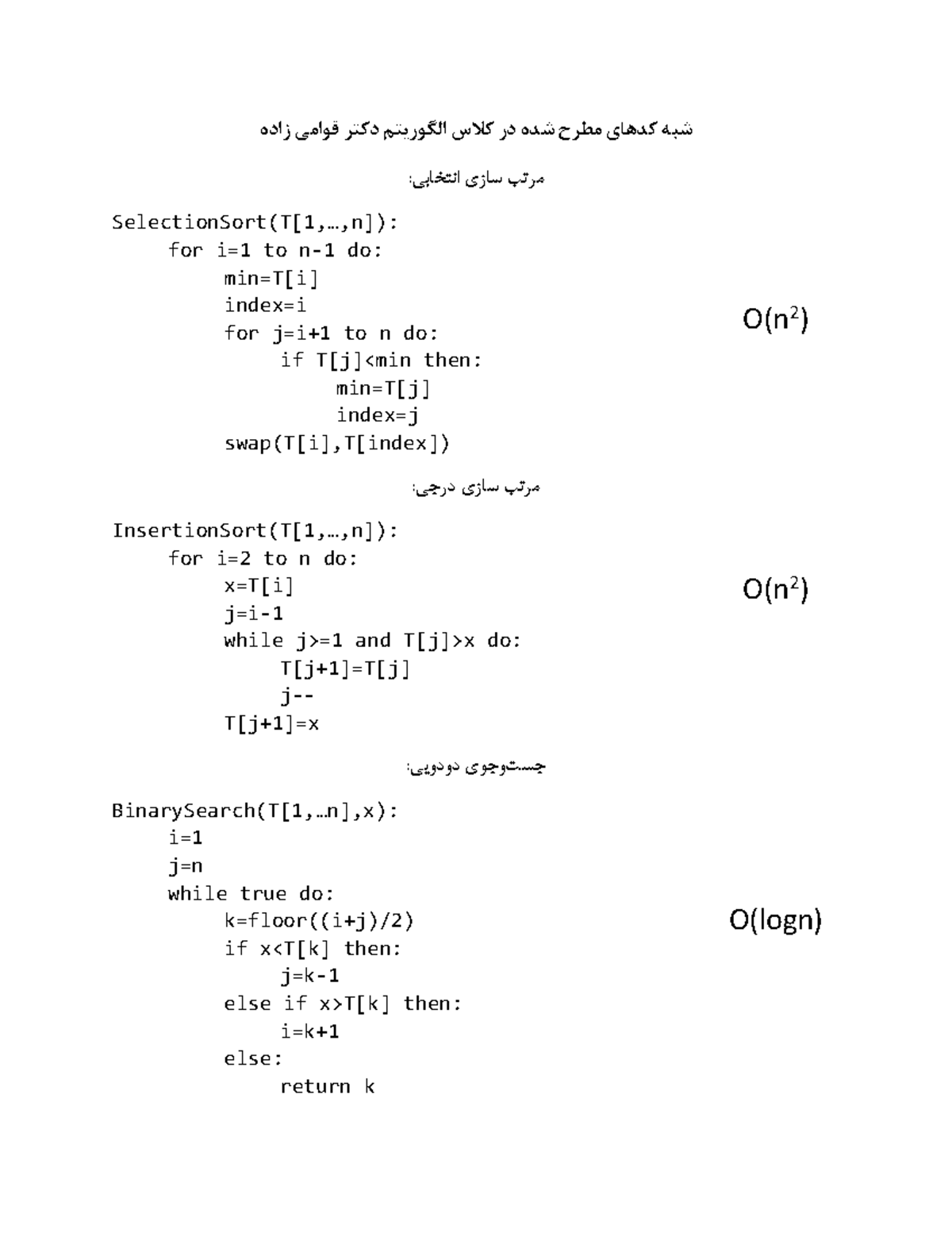 Algorithms - Summary Applied Computer Skills - شبه کدهای مطرح شده در ...