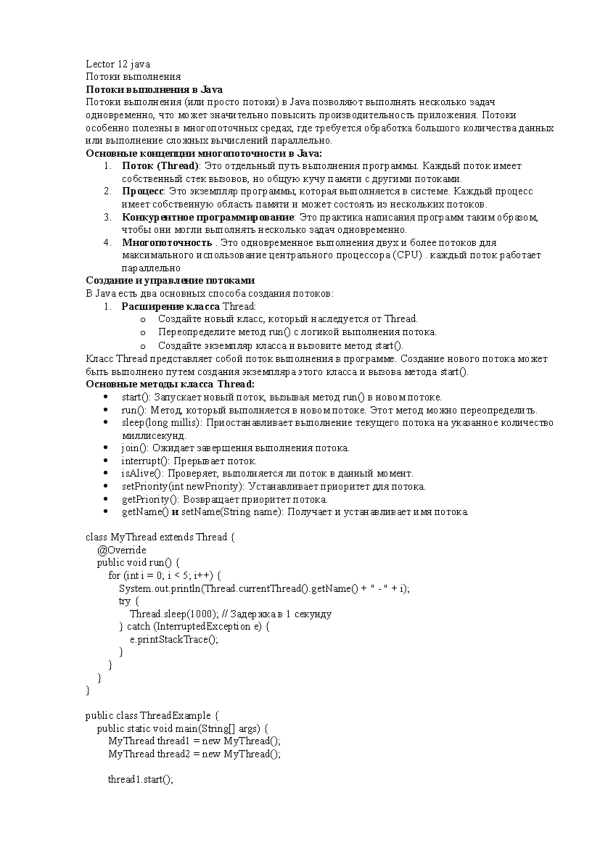 Lector 12 java - kljkj - Lector 12 java Потоки выполнения Потоки ...