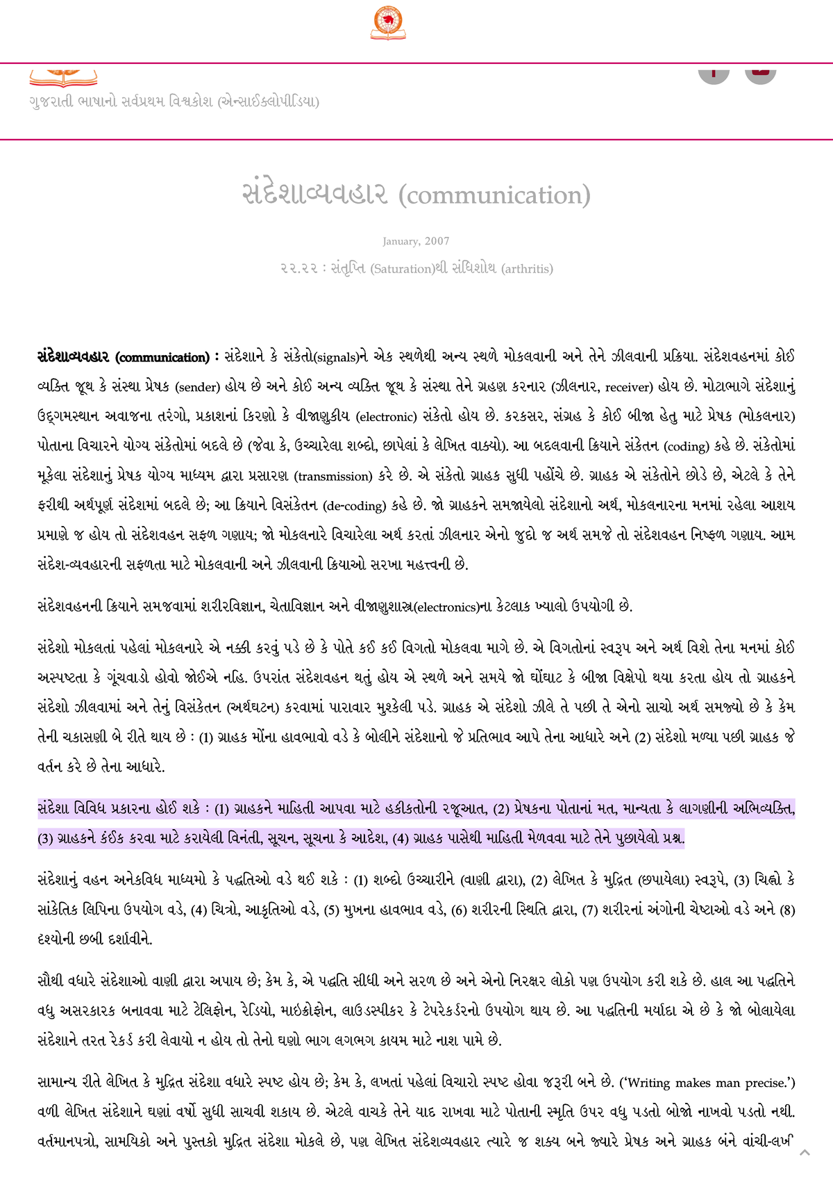 Communication - કોપીરાઈટ | ગુજરાત િવકોશ ટટ, અમદાવાદ ગુજરાતી ભાષાનો સવથમ ...