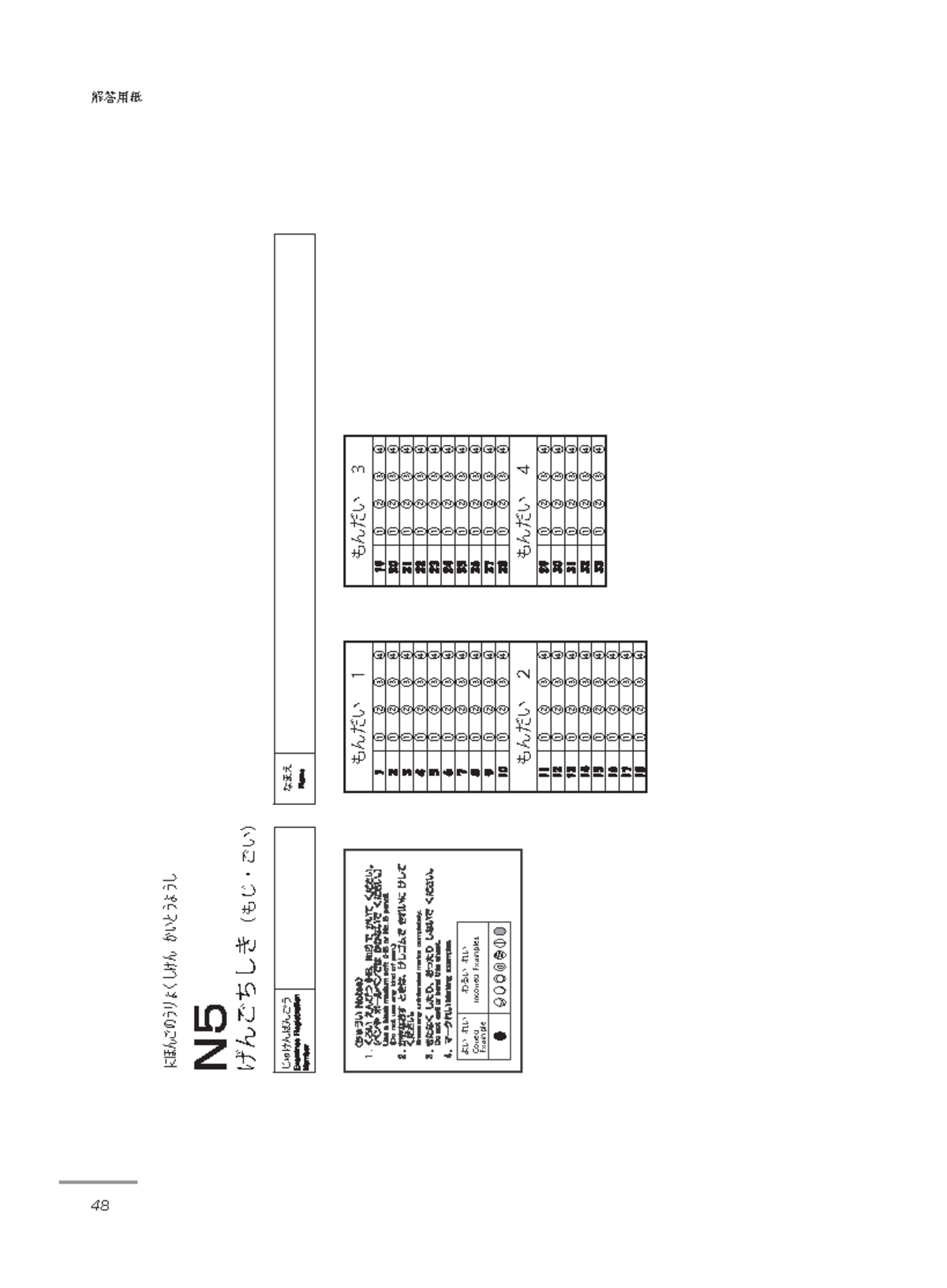 N5 Nihongo Class - AB Foreign Service - 4848 解答用紙 49 解答用紙－ 49 解答用紙 ...