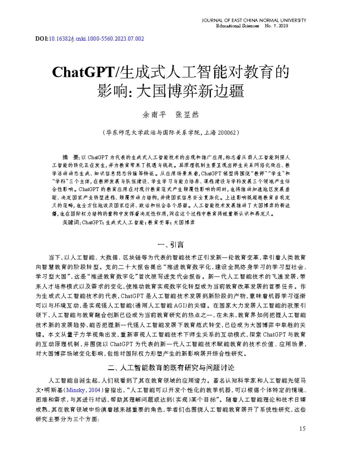 The Influence of Chat GPT AIGC on Education New Frontiers of Great Power Games - - Studocu