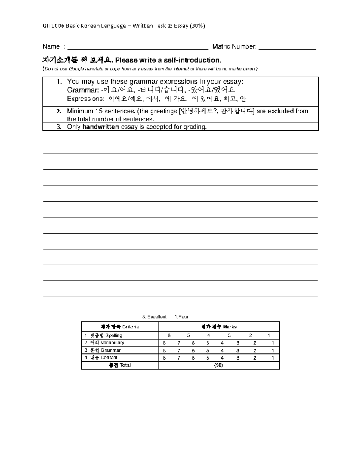 GIT1006 Basic Korean Language Written task essay 2021-2022-2 - GIT1006 ...