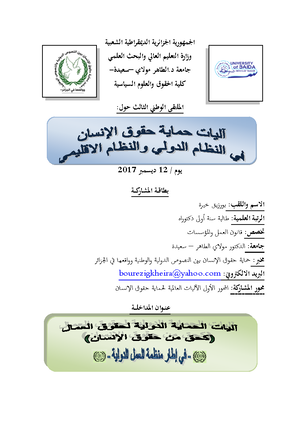 الكود السعودي الصحي الاشتراطات 2018 - SBC 701-AR-18 ii Saudi Plumbing ...