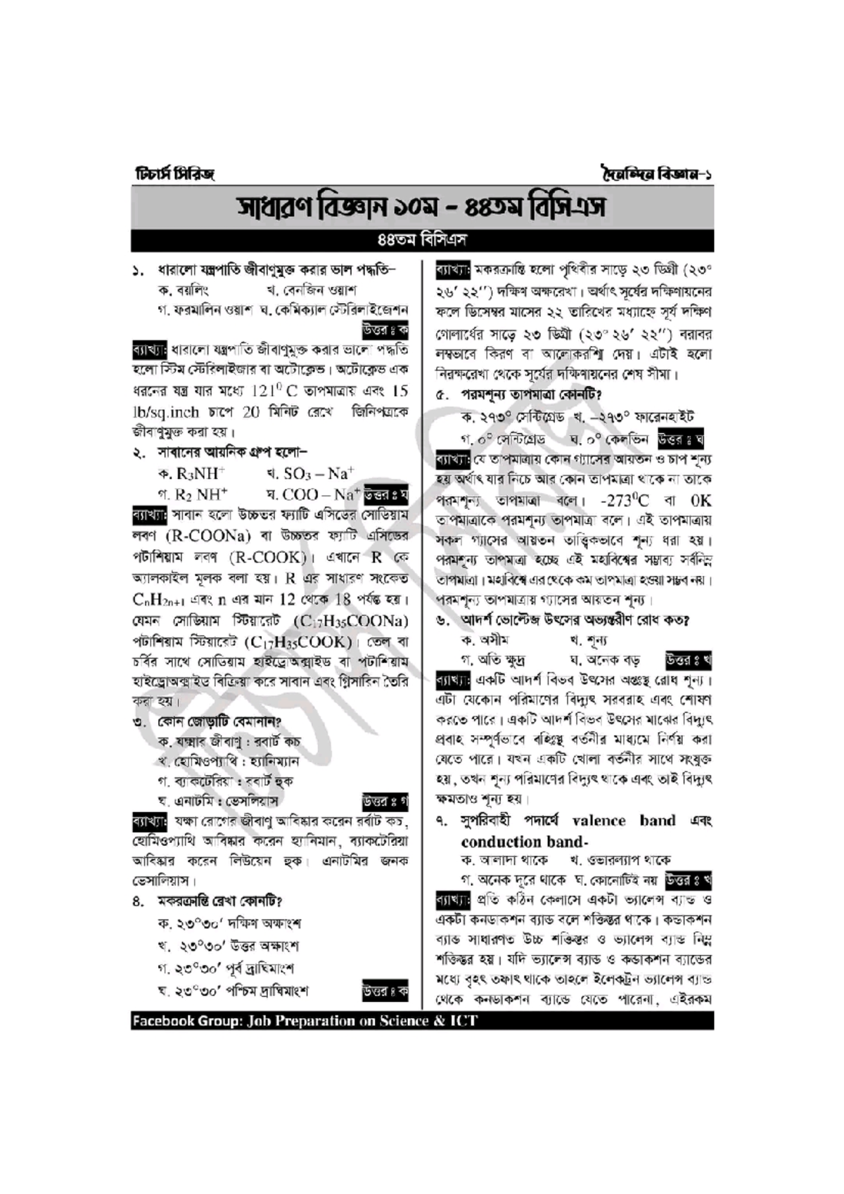 10th - 44th BCS General Science [ exambd.net ] - exambd ২০০০ + চ¿ ¹¿¿ ÿ፜岎¹¿ ¹º¿য় ¹¿ PDF ¬¿ই ...