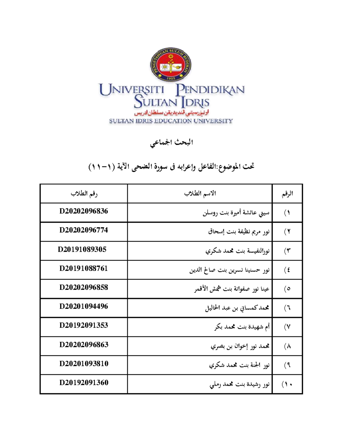 البحث الجماعي hshjsjs - البحث الجماعي )١١ -١تحت الموضوع:الفاعل وإعرابه ...