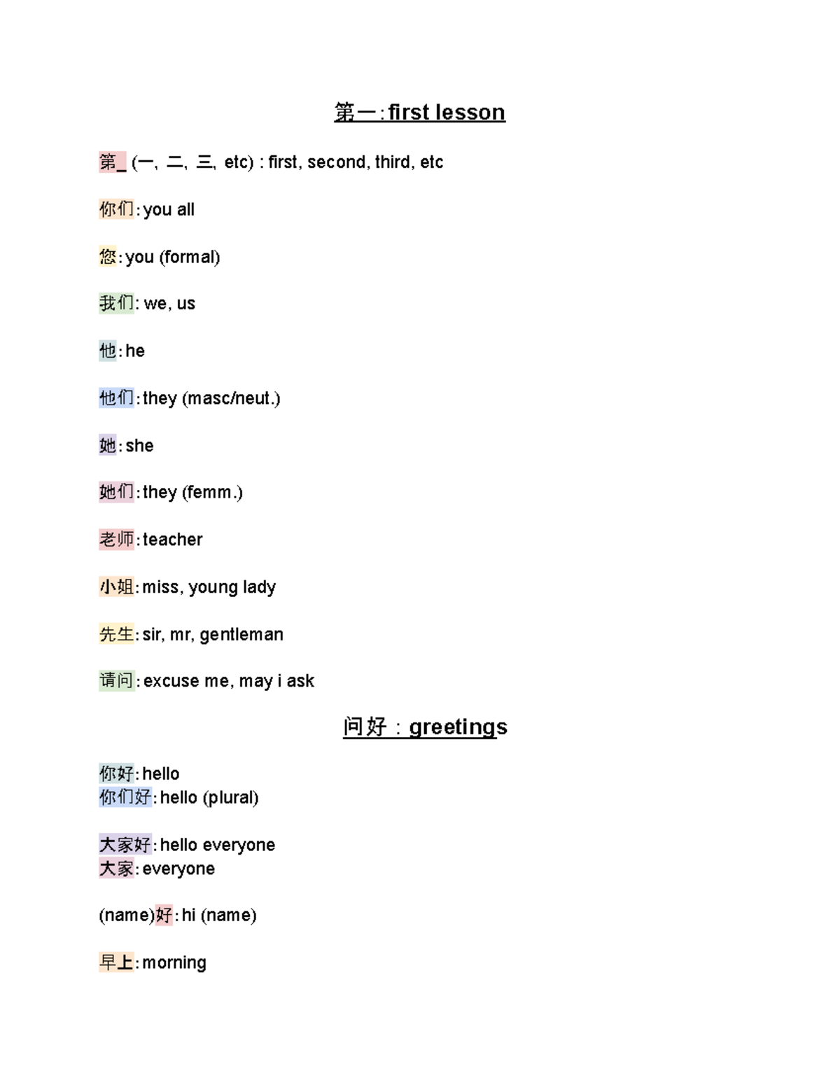 Elementary Chinese I Vocab and Notes (Full Semester) - 第一：first lesson ...