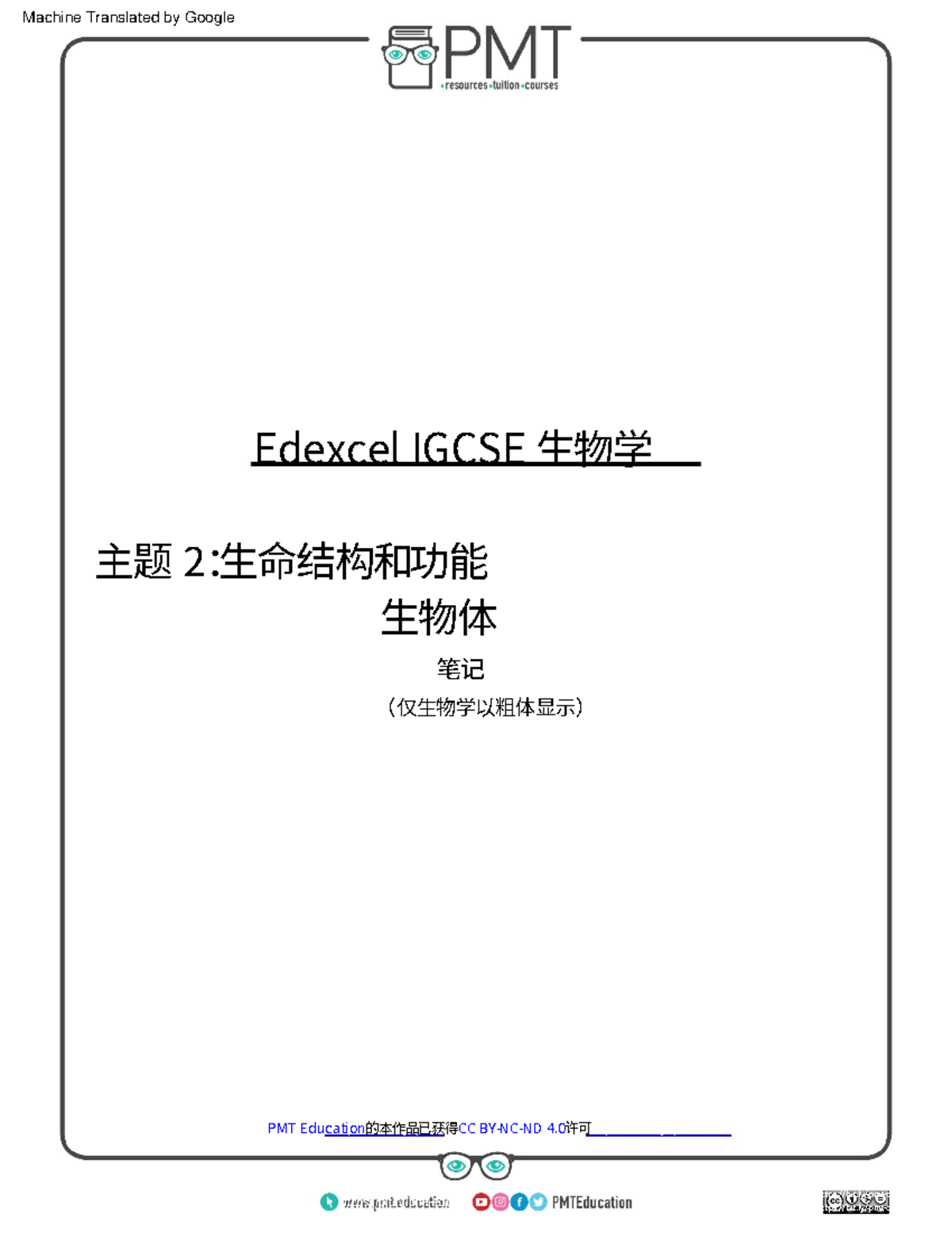 Detailed Notes - Topic 2 Structures and Functions in Living Organisms ...