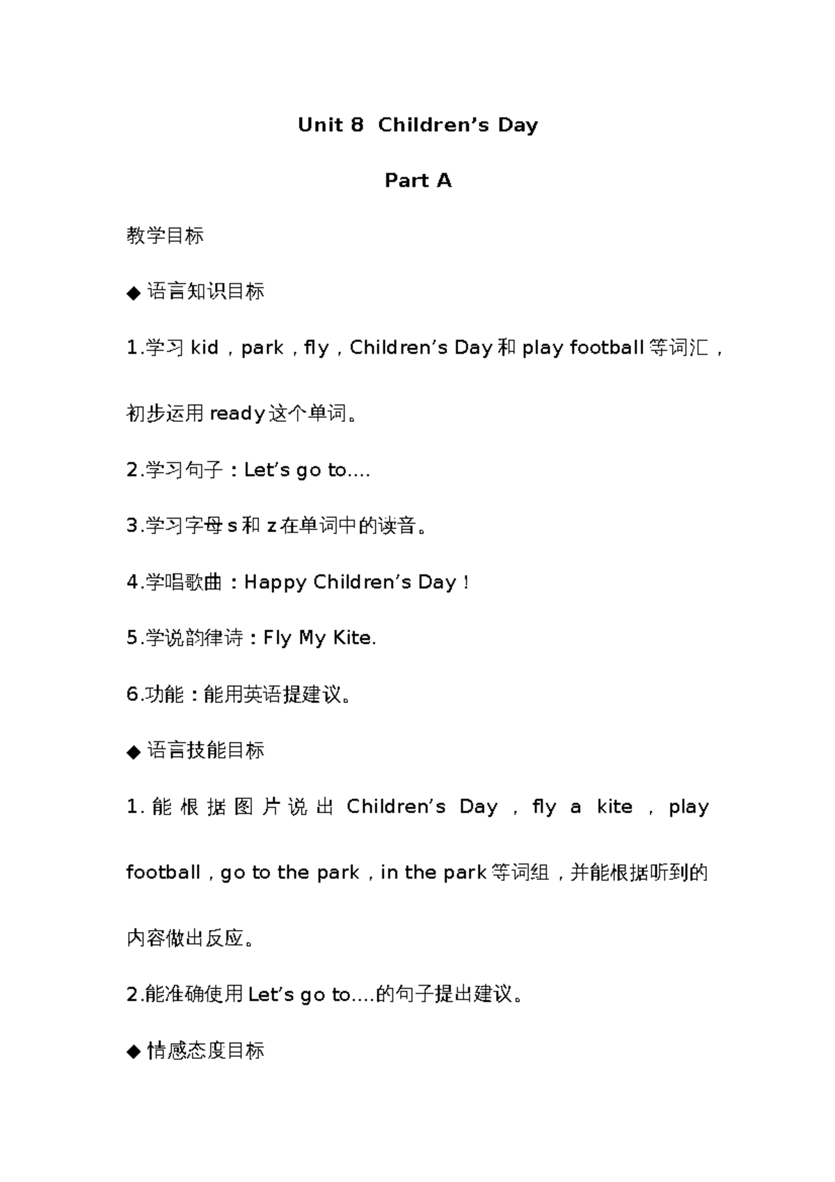 Unit 8 Children’s Day part A - Unit 8 Children’s Day Part A 教学目标 语言知识目标 ...