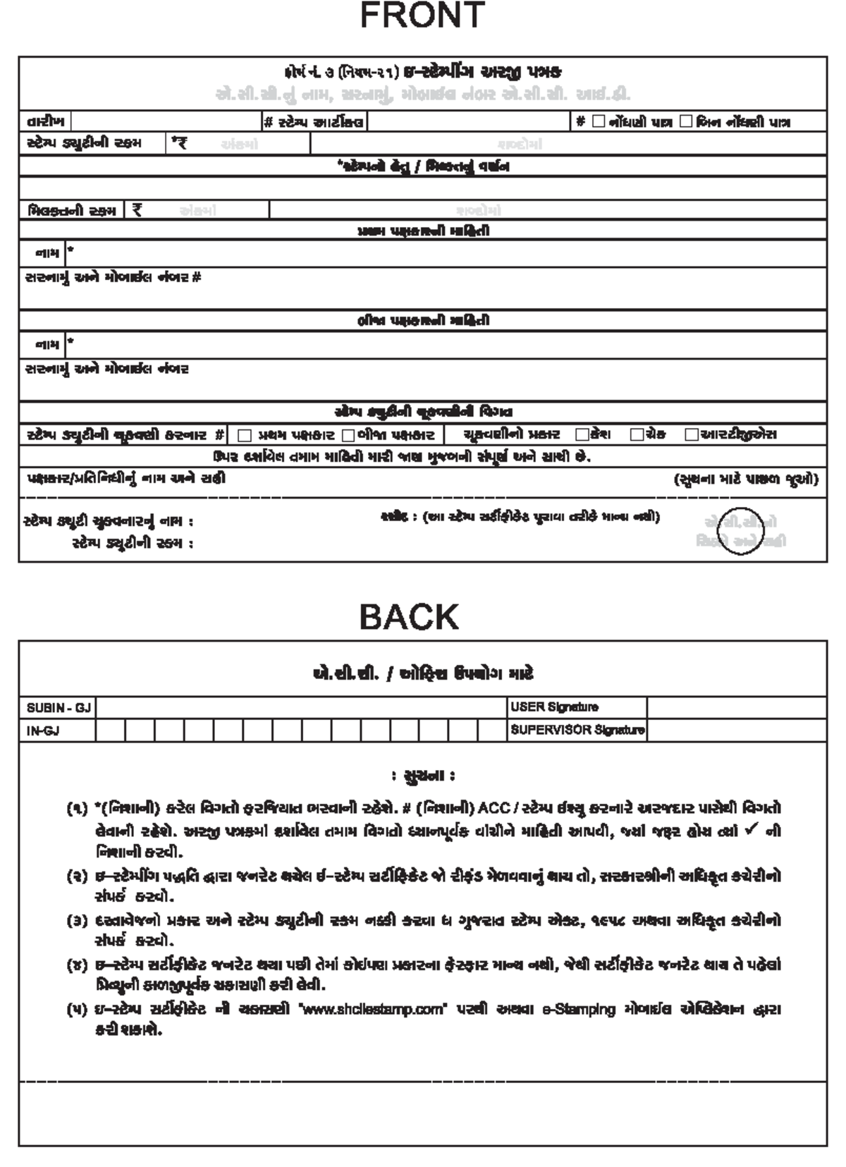 E Stamp Form ACC 2023 Gujarati - Social Political Philosophy - Studocu