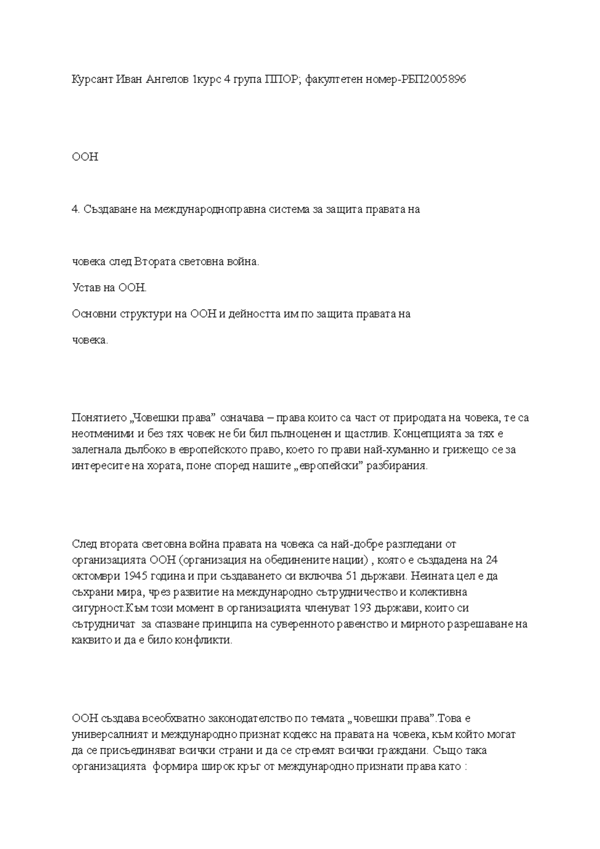 лекция 4 - lections - Курсант Иван Ангелов 1курс 4 група ППОР ...