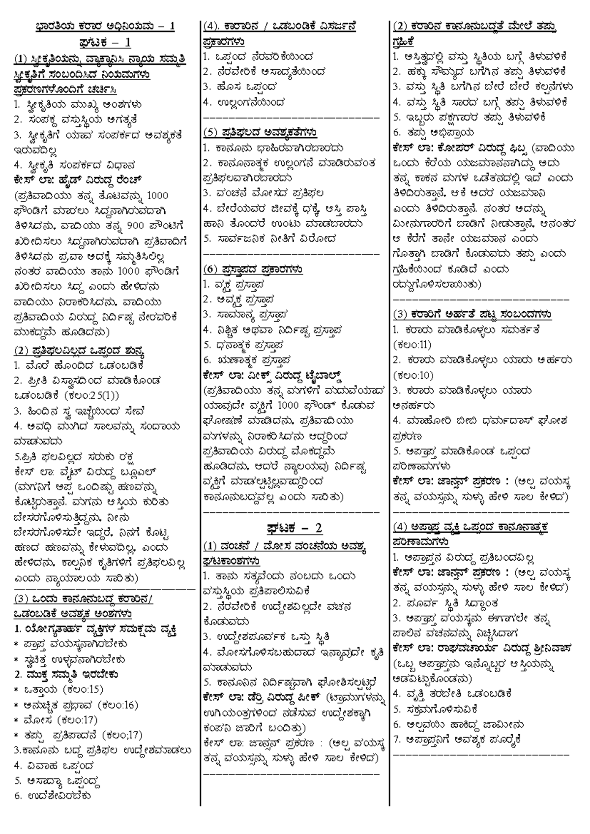 Contract - 1 - Notes - ̈sÁgÀwAiÀÄ PÀgÁgÀ C¢ü¤AiÀÄªÀÄ - 1 WÀlPÀ - 1 (1 ...