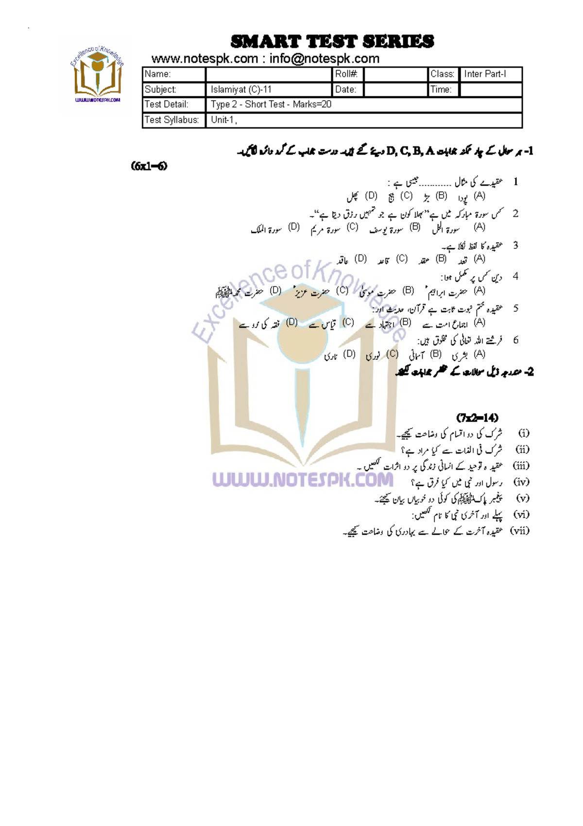 Ch. 1 Test 2 - 1st year islamiat test - ۔ در اب د دا ہ ۔ د D, C, B, A ...