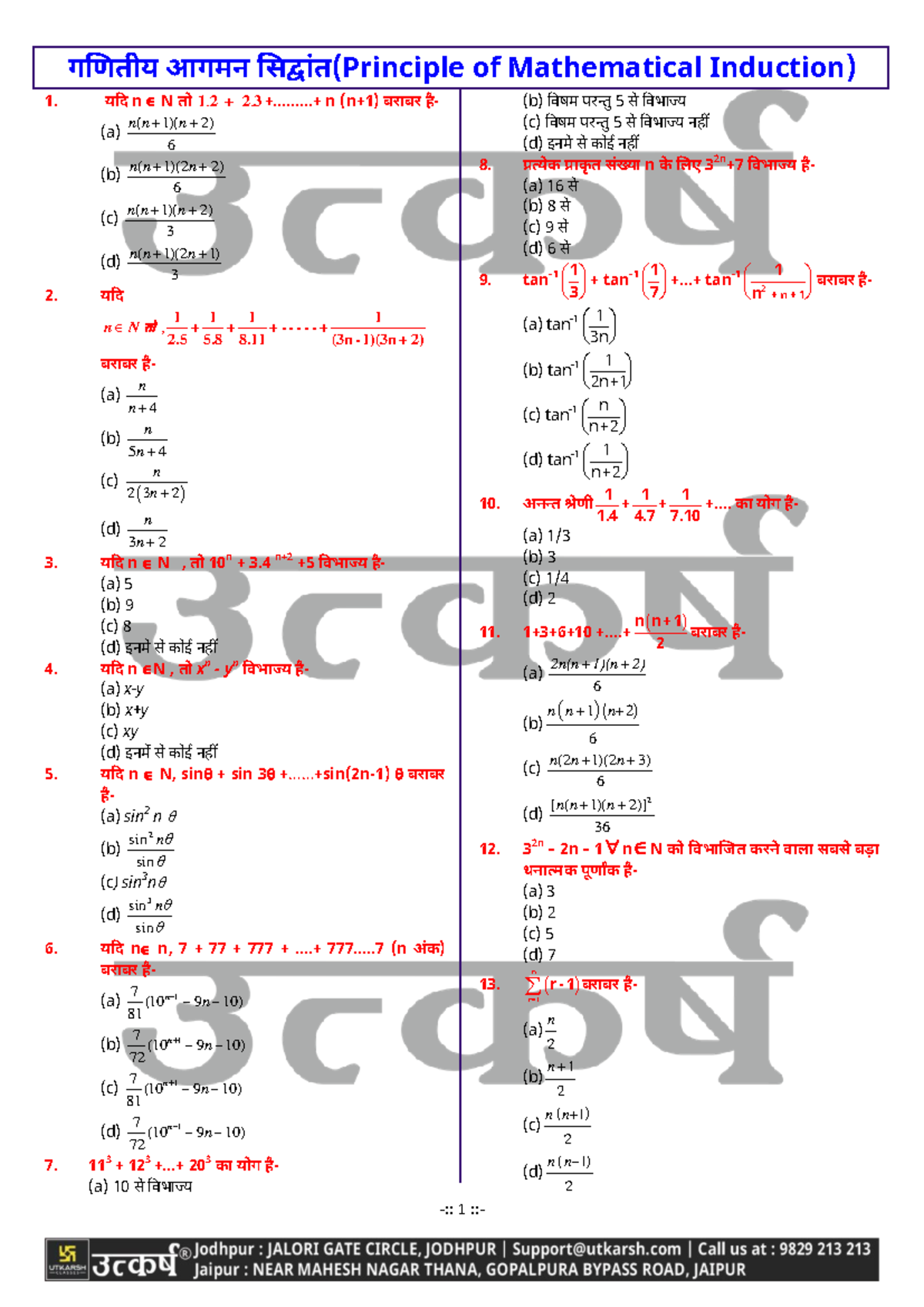 Principleof Mathematical Induction Question PDF 9448 9697 - यदि n N तो ...