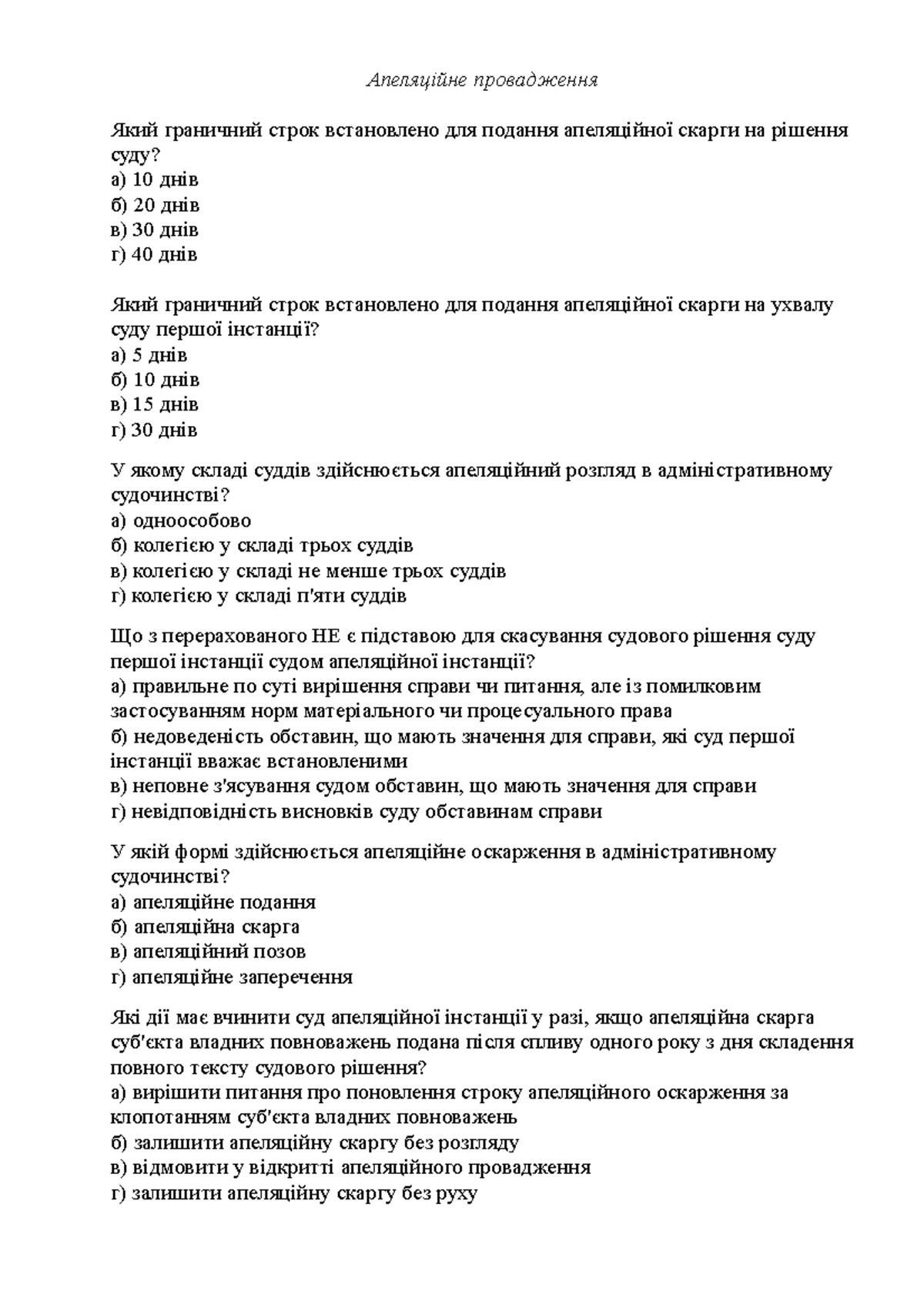 Апеляція та касація - gdfgdf - Апеляційне провадження Який граничний ...