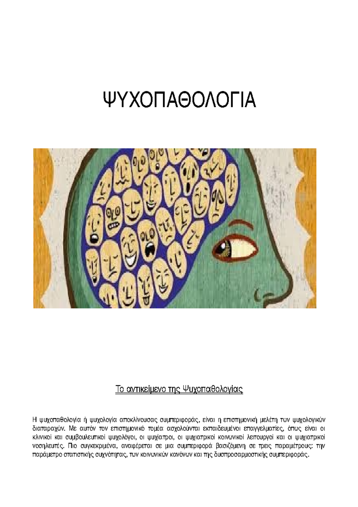 σημειωσεις ψυχοπαθολογια 3 εργο - ΨΥΧΟΠΑ ΘΟΛ ΟΓΙΑ Το αντικείμενο της ...